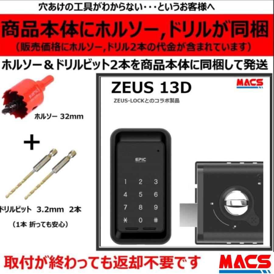 あすつく ZEUS 13D ACS-BH2 セット販売【当店在庫品】 EPIC 開き戸用 Bluetooth アプリ対応 スマホで解錠 エピック ★ICキー3種サービス！ ZEUS-LOCKと ...