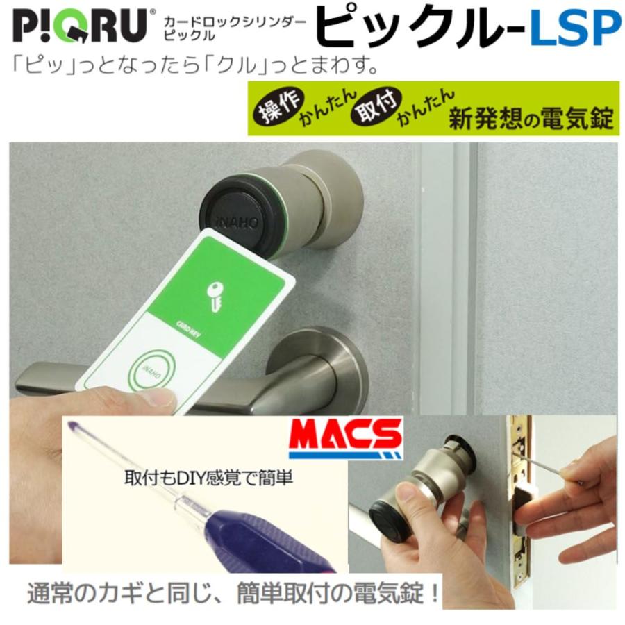 あすつく ピックル PIQRU-LSP LSP錠に取付 Mifare ICカード(Min-001) ICキーホルダー(Mik-001) で解錠 LA対応電子錠 FUKI INAHO 新発想の ...