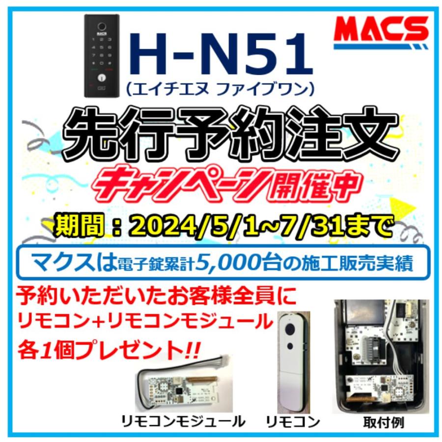 H-N51（エイチエヌ・ファイブワン）ACS-BH2 セット販売 引き戸 用 室内機縦型 非常キー付き 電子錠 デジタルロック スライドドア オートロック :565:制御セキュリティ マクス ...