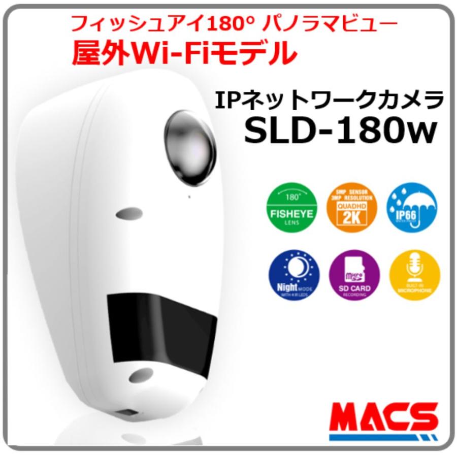 SLD-180w 屋外用 IPネットワークカメラ 屋外カメラで 待望の Wi-Fi対応 180° パノラマビュー 【台数値引き致します。】 : 制御セキュリティ マクス - 通販 ...