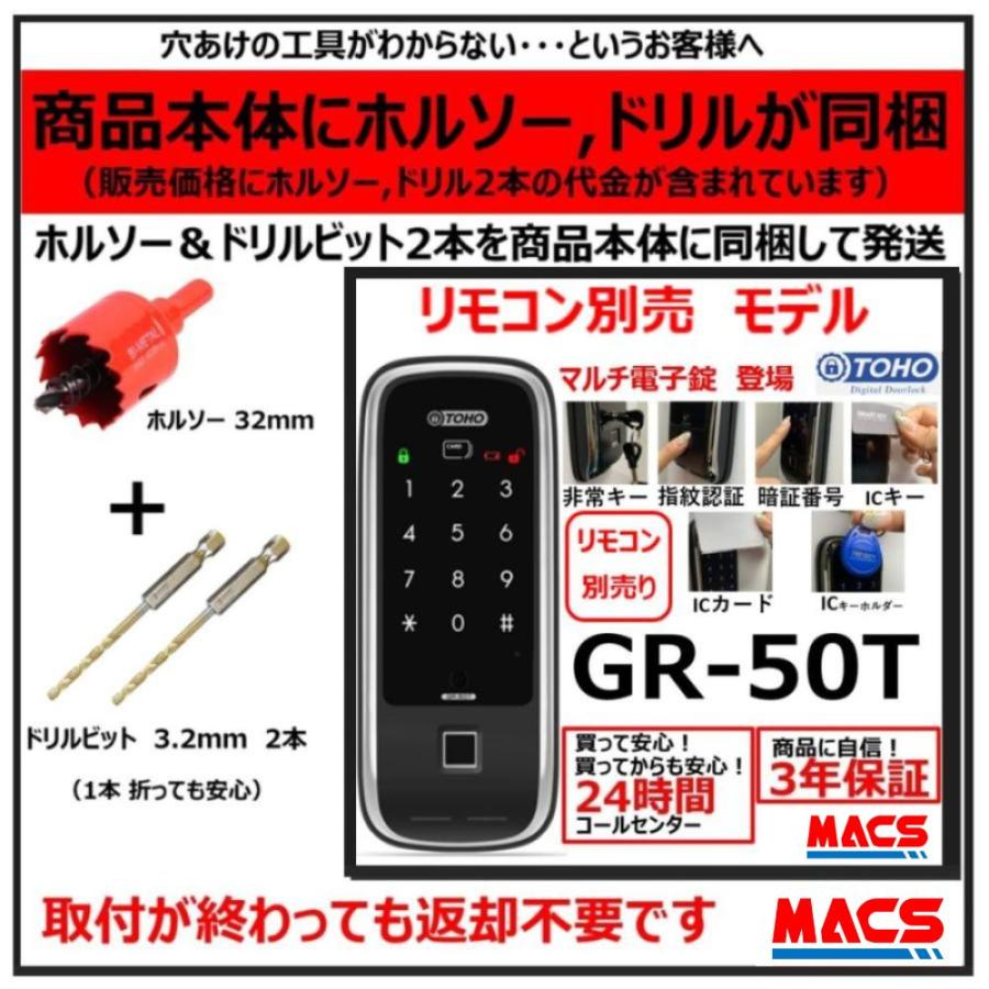 GR-50T リモコン無し ACS-BH2 セット販売 マルチ電子錠 (指紋,非常キー,暗証番号,ICキー,リモコン) 領収書は注文履歴からDL可 東邦金属 TOHO : 制御セキュリティ ...
