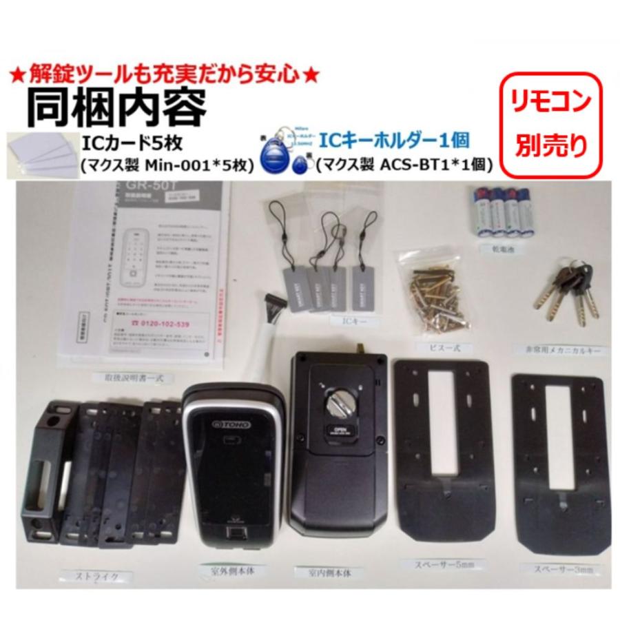 GR-50T リモコン無し ACS-BH2 セット販売 マルチ電子錠 (指紋,非常キー,暗証番号,ICキー,リモコン) 領収書は注文履歴からDL可 東邦金属 TOHO :596:制御 ...