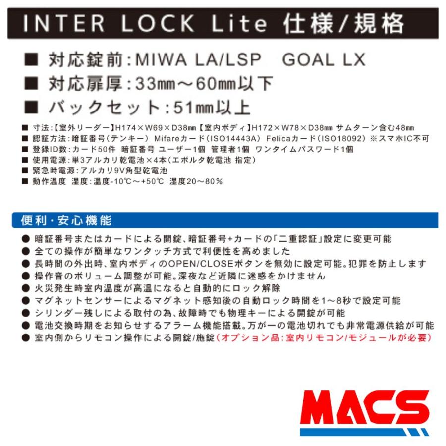 INTER LOCK Lite (インターロックライト) FeliCa / Mifare 対応 LA LSP 対応 電子錠 穴あけ不要 ...