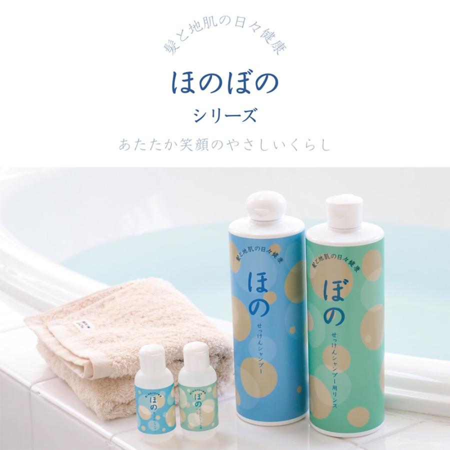 ほのぼの コンパクト セット ほの せっけん シャンプー ぼの リンス 各40ml 日本製 無添加 敏感肌 低刺激 自然派 ノンシリコン ナチュラル : メイドインアースYahoo!店 ...
