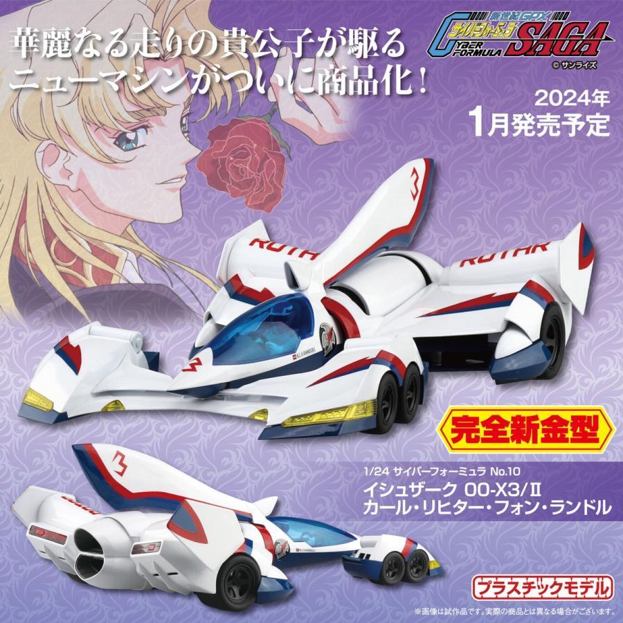 アオシマ 1/24 サイバーフォーミュラ イシュザーク 00-X3/II カール・リヒター・フォン・ランドル : mm&m - 通販 - Yahoo!ショッピング