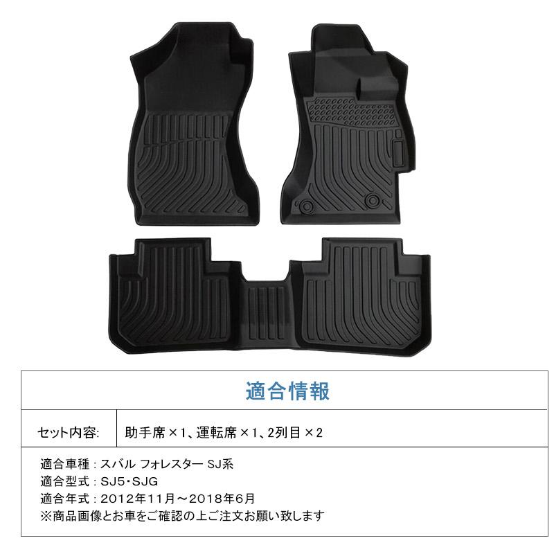 MAD MAX 3D フロアマット スバル フォレスター フロントリアSET H25〜 : MADMAX - 通販 - Yahoo!ショッピング