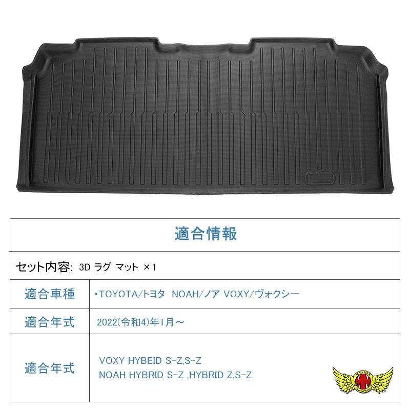 MAD MAX 週末セール!!3D ラゲッジマット トヨタ ノア / ヴォクシー 2列目 ラグ マット R04/01〜 : MADMAX - 通販 - Yahoo!ショッピング