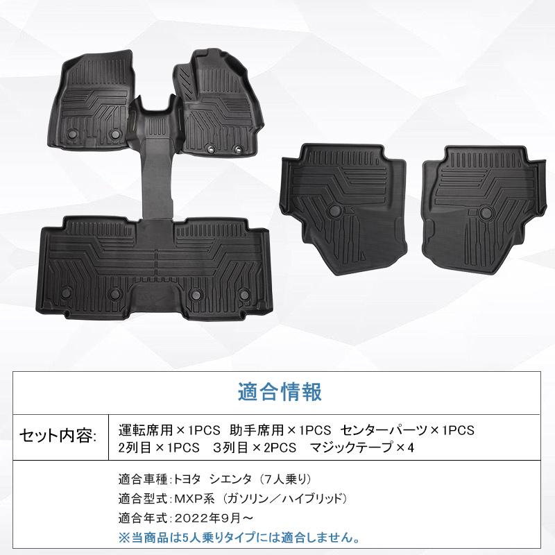 3D フロアマット トヨタ シエンタ MXP系 3列SET R04/09〜 : tt-hn07t13502 : MADMAX - 通販 - Yahoo!ショッピング