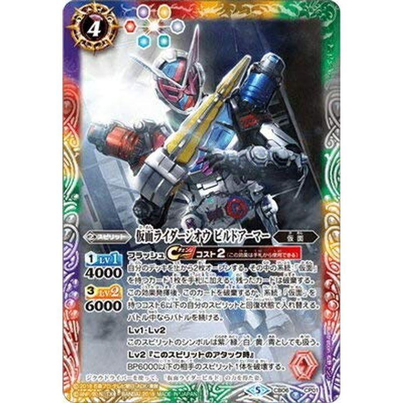 バトルスピリッツ/コラボブースター仮面ライダー ?疾走する運命?/CB06-CP01 仮面ライダージオウ ビルドアーマー CP :20220121023159-03341:マドショップ ...