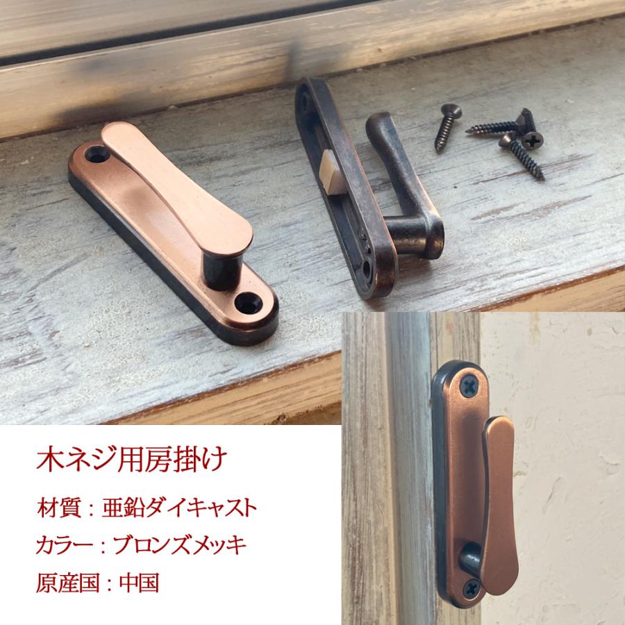 房掛け ネジ止めタイプ 2個入り F140ブロンズ/ホワイト : マドモード - 通販 - Yahoo!ショッピング