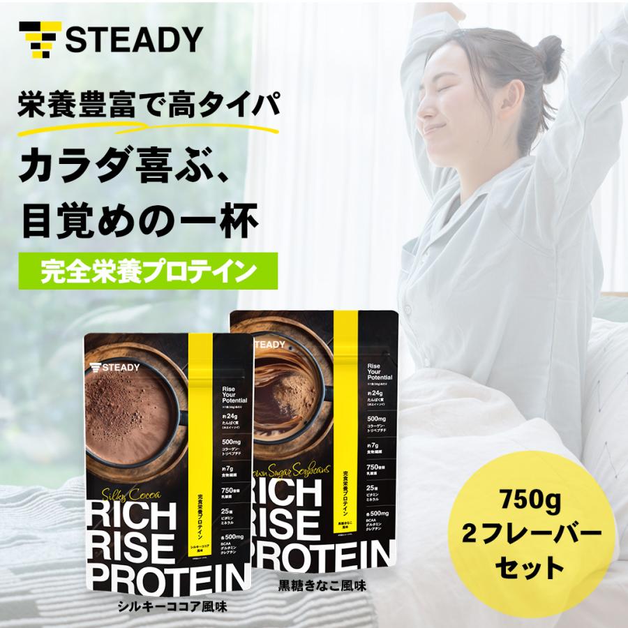 STEADY プロテイン2個セット シルキーココア 750g & 黒糖きなこ : STEADY Yahoo!店 - 通販 - Yahoo!ショッピング