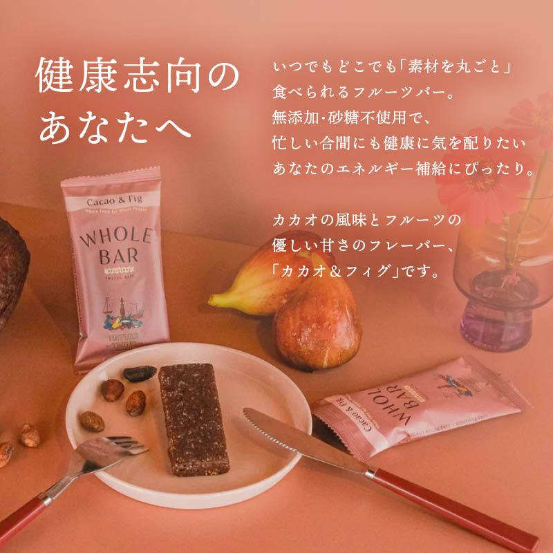 フルーツバー カカオ＆フィグ 40gx3本入 エナジーバー ヴィーガン 低カロリー カロリーオフ ドライフルーツ チョコバー WHOLE BAR : MAEDAYA 前田家 - 通販 ...