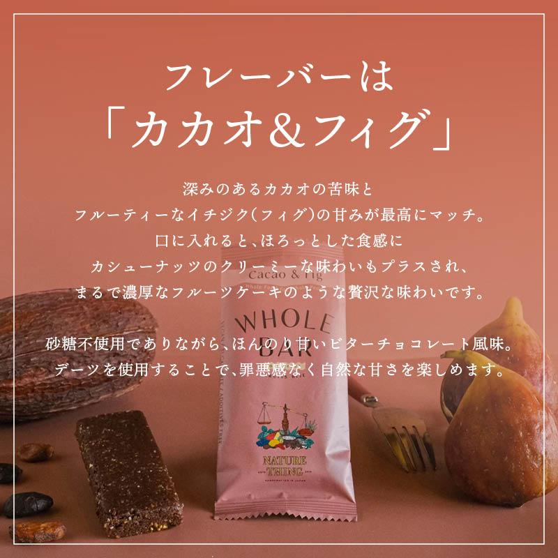 フルーツバー カカオ＆フィグ 40gx3本入 エナジーバー ヴィーガン 低カロリー カロリーオフ ドライフルーツ チョコバー WHOLE BAR : MAEDAYA 前田家 - 通販 ...