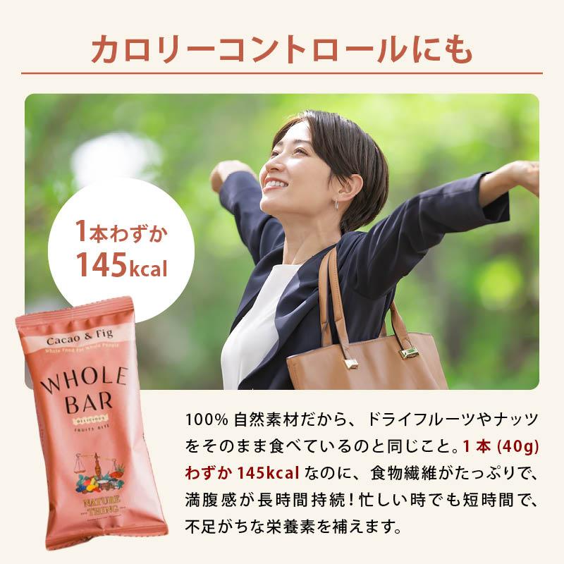 フルーツバー カカオ＆フィグ 40gx3本入 エナジーバー ヴィーガン 低カロリー カロリーオフ ドライフルーツ チョコバー WHOLE BAR : MAEDAYA 前田家 - 通販 ...
