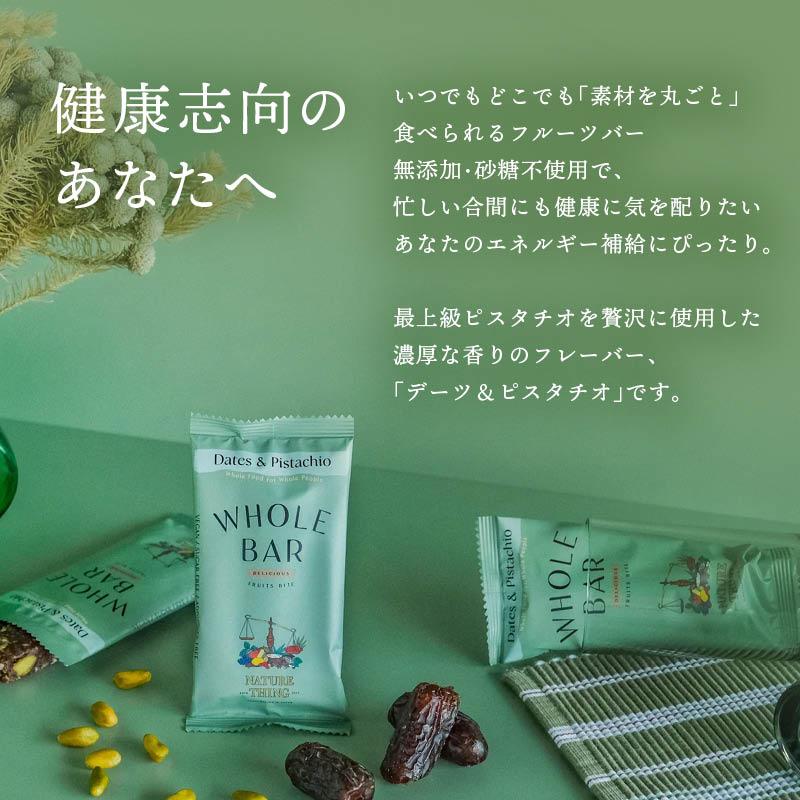 フルーツバー デーツ＆ピスタチオ 40gx3本入 エナジーバー 無農薬 ヴィーガン 低カロリー ドライフルーツ ナッツ WHOLE BAR : MAEDAYA 前田家 - 通販 - Yahoo ...