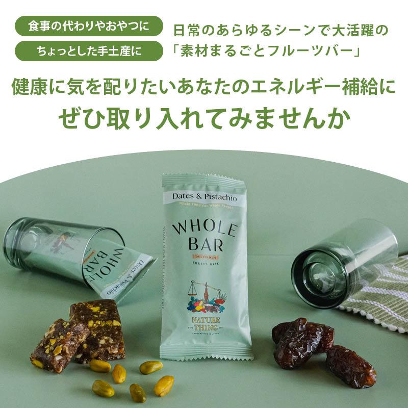 フルーツバー デーツ＆ピスタチオ 40gx3本入 エナジーバー 無農薬 ヴィーガン 低カロリー ドライフルーツ ナッツ WHOLE BAR : MAEDAYA 前田家 - 通販 - Yahoo ...