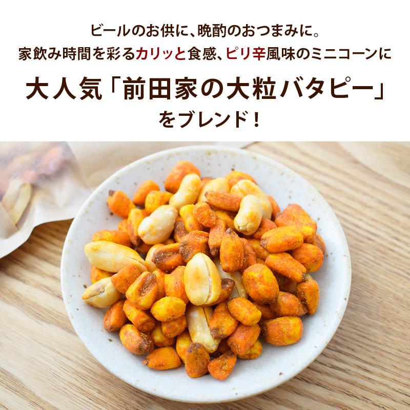おつまみ ピリ辛コーン＆バタピー 250g チリ味ミニコーン 前田家 大粒ピーナッツ 落花生 バタピー ビール ハイボール 晩酌 おつまみ ...