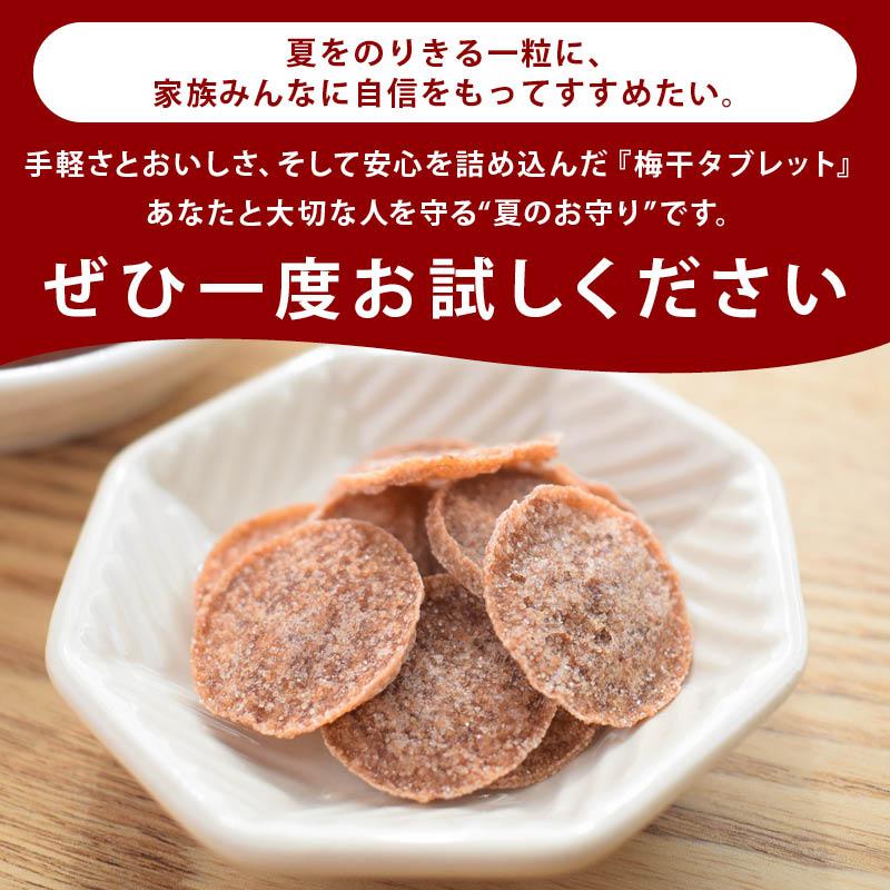 熱中症対策 梅干タブレット 50g 紀州産南高梅 梅と塩のみ 梅 梅干し ねり梅 タブレット スポーツ アウトドア 夏バテ防止 熱中症 塩分 ...