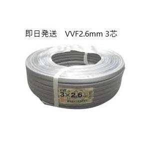 VVFケーブル vvf 2.6x3芯 100m 冨士電線 住電HSTのどちらか 平形 2.6 VA 2.6mm 3c VVF2.6x3c VVF2.6mmx3C VVF2.6mm 3心 ...