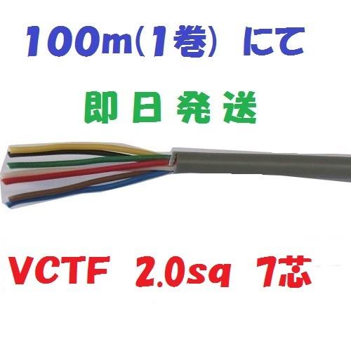 富士電線 ビニルキャブタイヤ丸形コード 7心 2mm2 100m巻き 灰色 VCTF2.0SQ×7C×100m 即日発送 : 前川電機 - 通販 - Yahoo!ショッピング