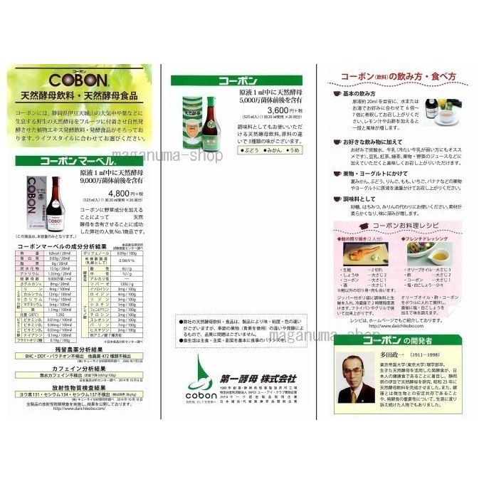 コーボン マーベル 525ml 10本 第一酵母 : まがぬまの店 - 通販 - Yahoo!ショッピング