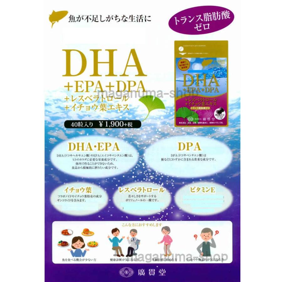 DHA+EPA+DPA+レスベラトロール+イチョウ葉エキス 40粒 12個 廣貫堂 広貫堂 富山めぐみ製薬 :DHA-EPA-DPA-resubera-ityou-12ko:まがぬまの店 ...