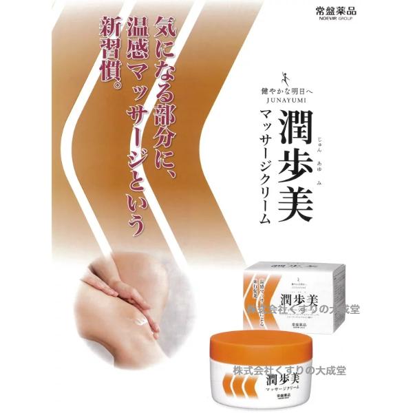 常盤薬品工業 常盤薬品 潤歩美 マッサージクリーム 96g 10個 化粧品 ノエビア : まがぬまの店 - 通販 - Yahoo!ショッピング
