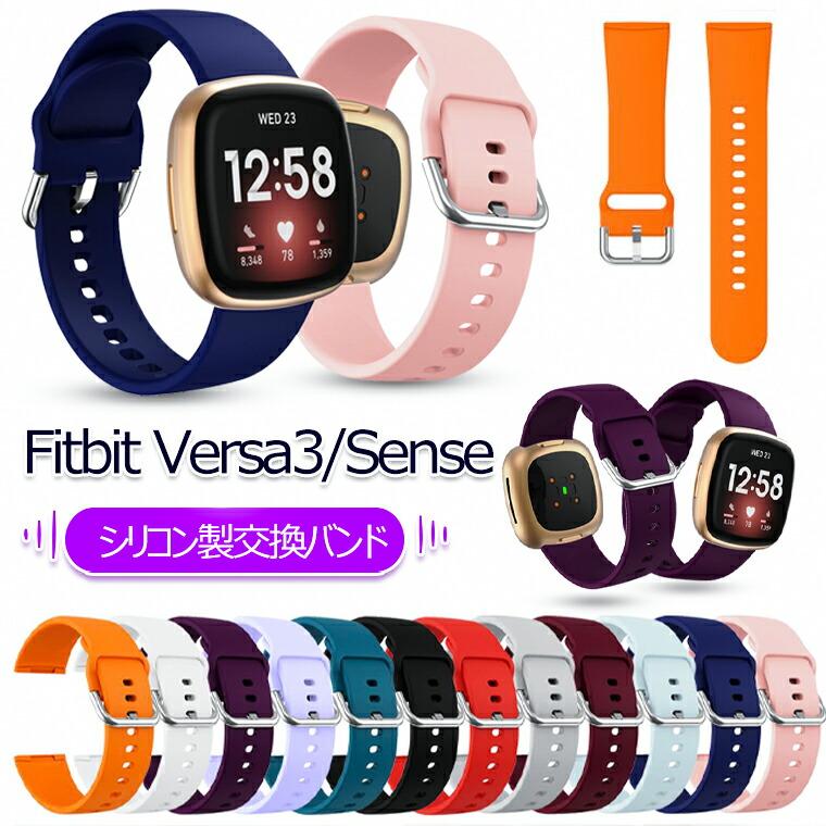 Fitbit Versa4 バンド Versa3 ベルト Sense2 sense 交換バンド Versa 3 4 替え シリコン オシャレ フィットビット バーサ4 交換ベルト : マギアー ...