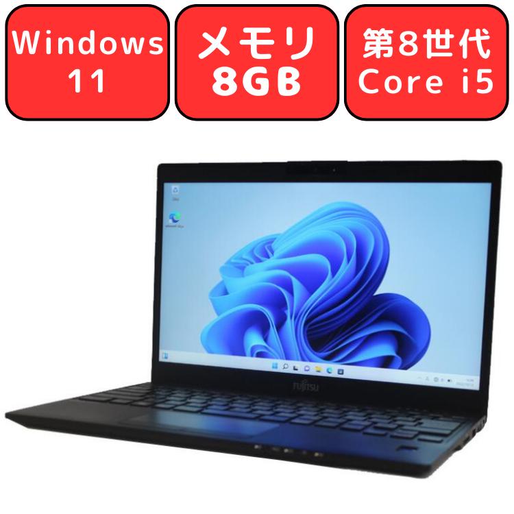 富士通 ノートパソコン ノートPC 中古パソコン 13.3型 LIFEBOOK Uシリーズ U939/B Core i5 メモリ8GB SSD 512GB Webカメラ 無線LAN ...