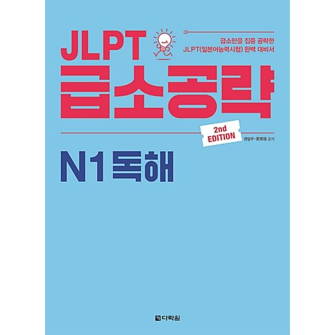 韓国語 本 『JLPT戦略N1読解』 韓国本 : 心のオアシス - 通販 - Yahoo!ショッピング