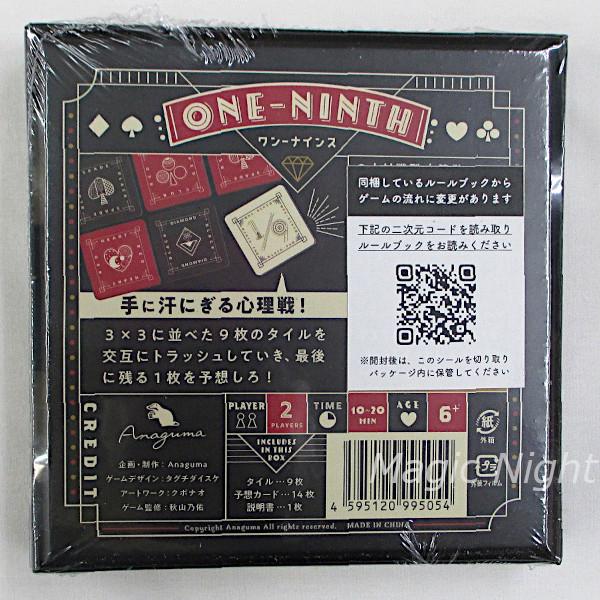 ONE NINTH ワンナインス カードゲーム ボードゲーム : コスプレ衣装専門店マジックナイト - 通販 - Yahoo!ショッピング