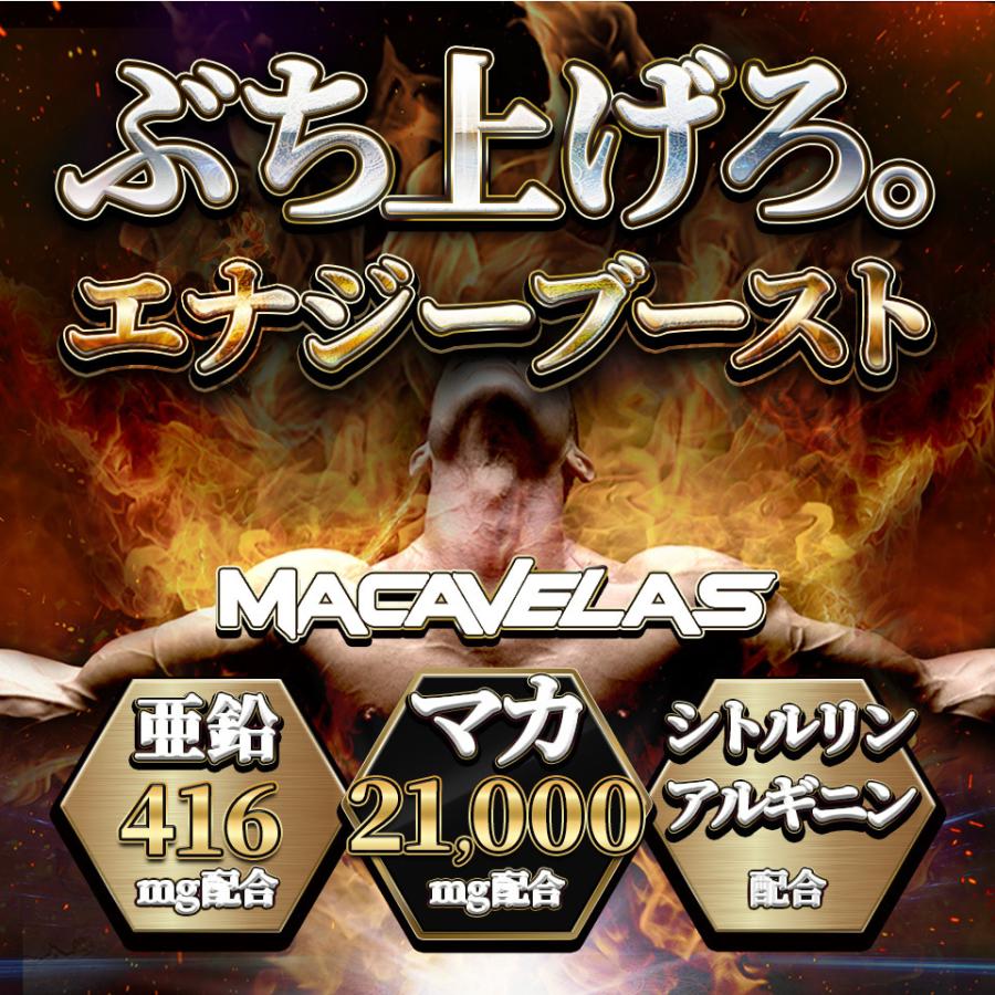 MAGINA マカ 亜鉛 すっぽん サプリメント MACAVELAS マカベラス 3袋 シトルリン アルギニン カンカ トンカットアリ クラ ...
