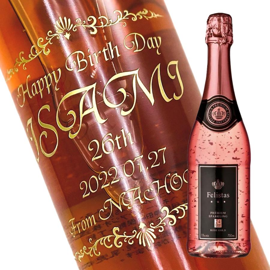 【スパークリングワイン】フェリスタス ロゼ（フェリタス/felistas） 750ml 彫刻ボトル 横文字デザイン 名入れ 酒（PC書体×彫刻 ...