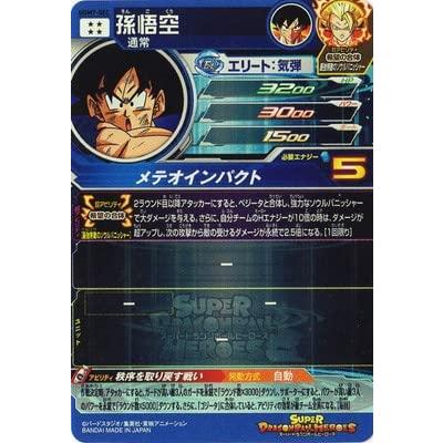 【新品・送料無料】スーパードラゴンボールヒーローズ/UGM7弾/孫悟空/UR/UGM7-SEC :UGM7-SEC:まごころカンパニー ヤフー店 - 通販 - Yahoo!ショッピング