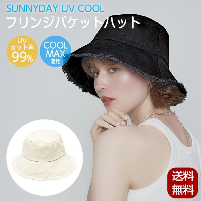 バケット ハット コジット SUNNYDAY UV フリンジバケットハット UVカット 汗どめテープ ツバ長め サイズ調節可能 ...