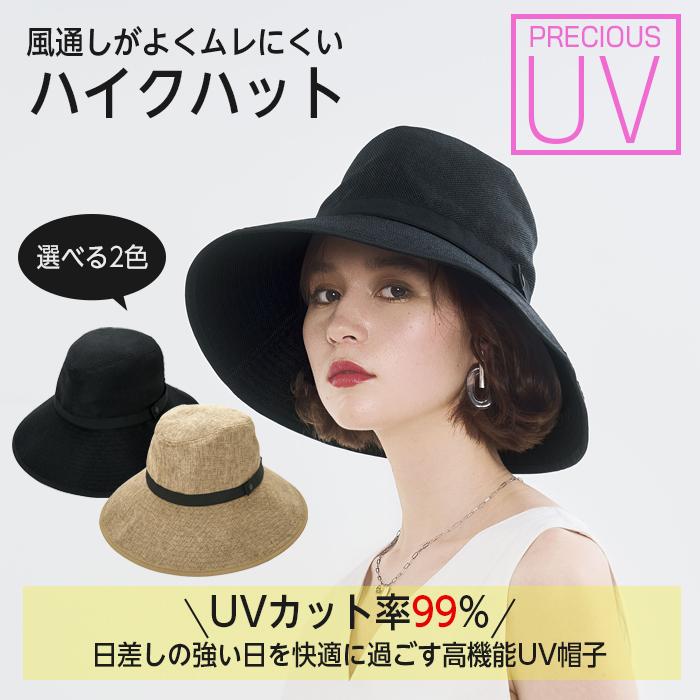 COGIT ハット ツバ広ハイクハット 紫外線 小顔効果 UVカット99% 紫外線対策 PRECIOUS UV プレシャスUV 日焼け防止 : まごころ屋本店 - 通販 - Yahoo!ショッピング