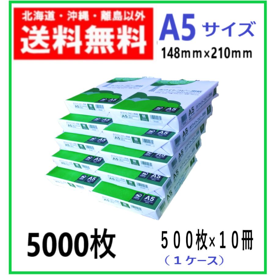 APP 高白色 ホワイトコピー用紙 A5 白色度93% 紙厚0.09mm 5000枚(500枚×10冊) 1ケース : まごころ卸問屋 - 通販 - Yahoo!ショッピング