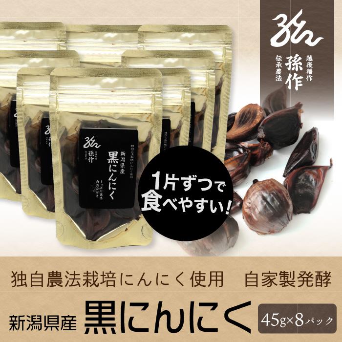 黒にんにく 45g×8パックセット 360g 自社栽培 にんにく使用 ニンニク こだわり農家 : こだわり農家孫作 - 通販 - Yahoo!ショッピング