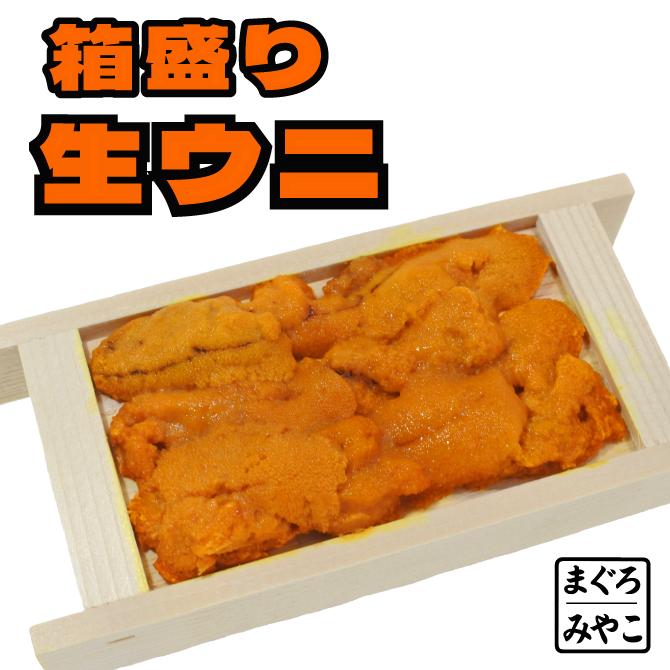 【最上級Aランク 生うに】40g 4箱 4人前 合計160g入り パーティ向けウニ おもてなし お取り寄せ グルメ パーティ 舟盛り 宴会 : 大間まぐろのみやこ - 通販 - Yahoo ...