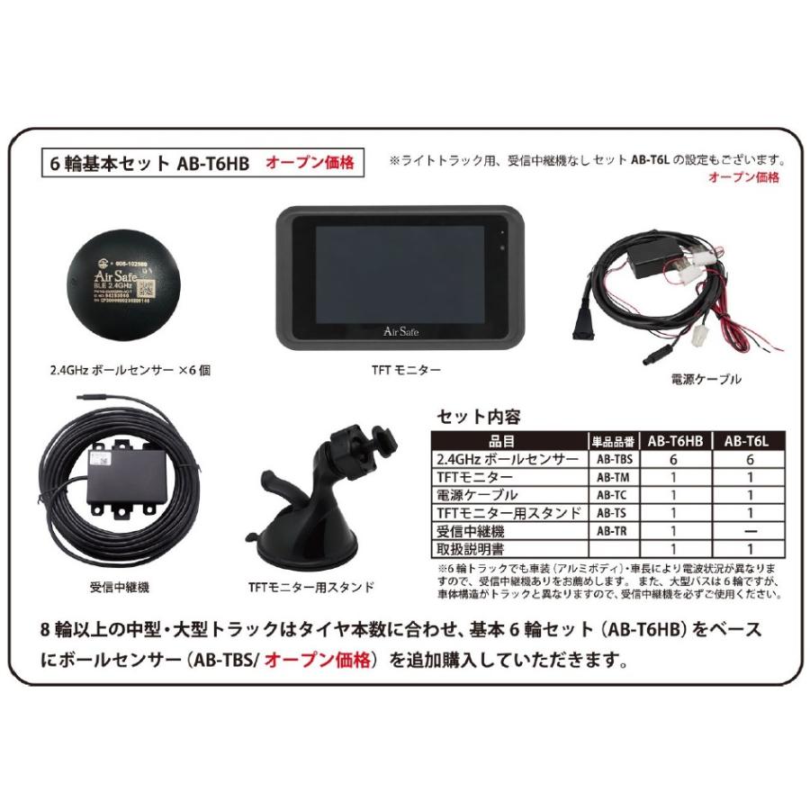 世界初、ボールタイプTPMS-12 Air Ball TB トラック＆バス用タイヤ空気圧モニタリングシステム 12輪セットAB-T6HB 受信中継器付き1式 : airball-tb-112 ...