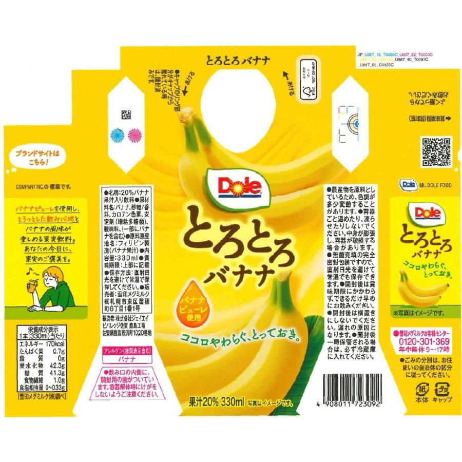 Dole とろとろバナナ 330ml : mahaloakua - 通販 - Yahoo!ショッピング