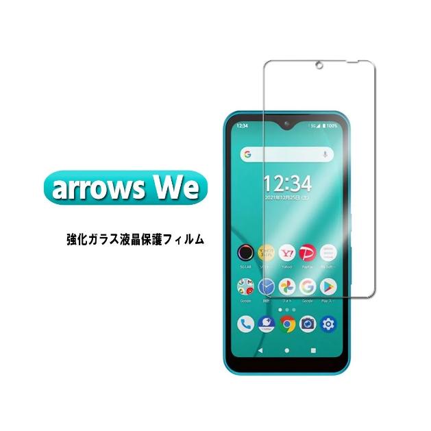 arrows We F-51B/FCG01用 2.5D 強化ガラス 液晶フィルム 保護シート 耐衝撃 9H 極薄0.33mm ブルーライトカット : 10000904-flm-gl-ars ...