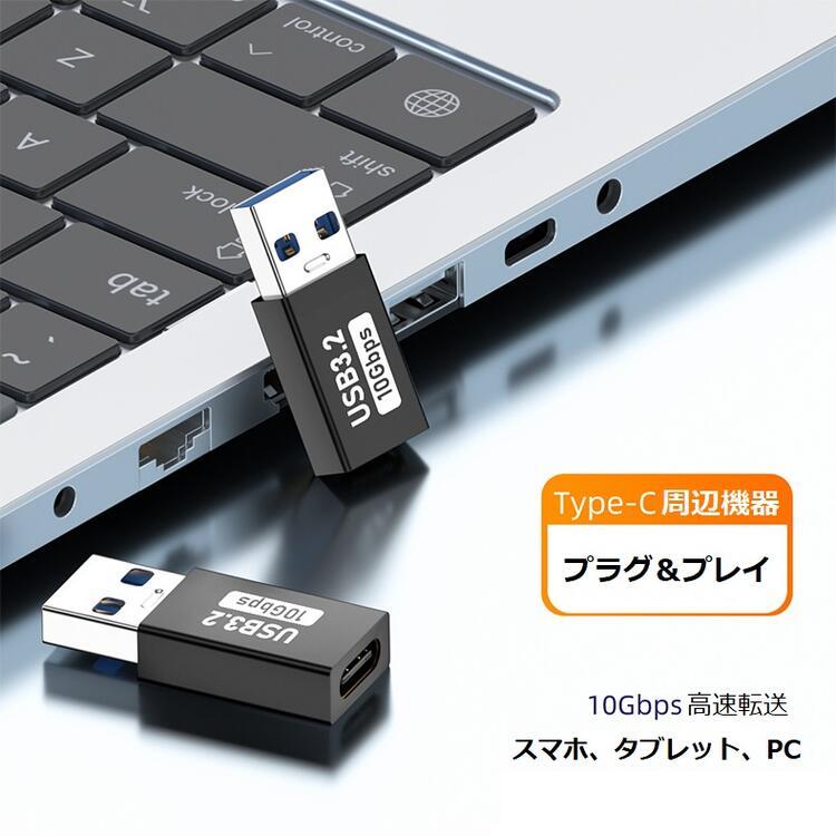 USB3.2 to USB Type C 変換アダプタ オス−メス 10Gbps 2cm 快速データ転送/USB3.2 A M-USB CF OTG アダプタ 黒 : MahsaLinkヤフー ...