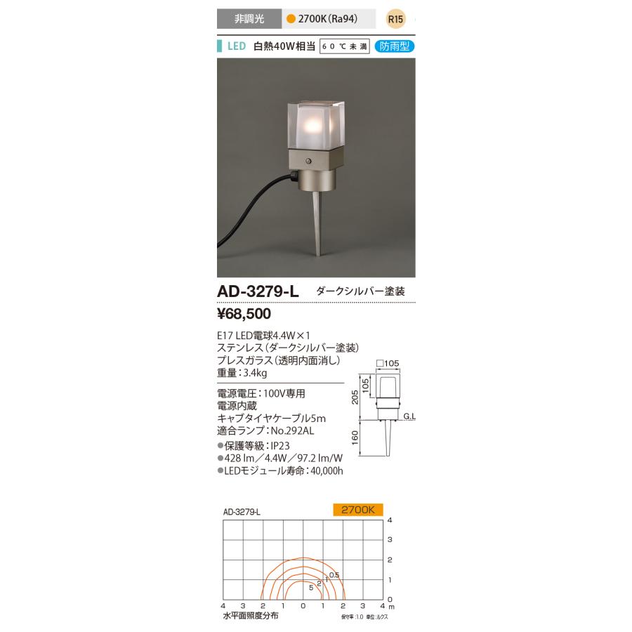山田照明 山田照明(YAMADA) AD-3279-L エクステリア ガーデンライト 非調光 電球色 スパイク式 防雨 ダークシルバー ♪ ...