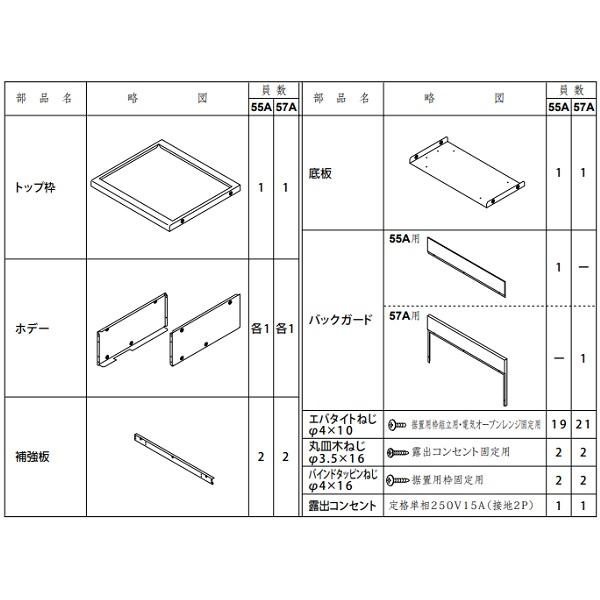 Panasonic パナソニック AD-KZ015E-55A 15A用 幅60cm用 奥行55cm 現地組み立て IHクッキングヒーター用 関連部材 [ ] : まいどDIY - 通販 ...
