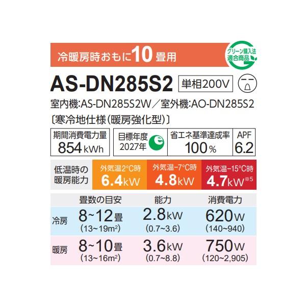 富士通（FUJITSU） ゼネラル AS-DN285S2 エアコン 10畳 ルームエアコン DNシリーズノクリア ゴク暖 寒冷地仕様 単相 ...