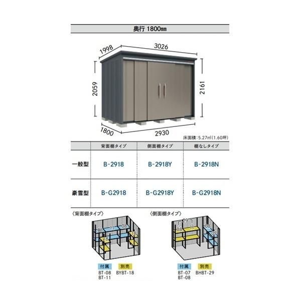 タクボ物置 B-2918 物置 一般型 標準屋根 BELOS Bシリーズ 背面棚タイプ 両引き 間口2930mm 奥行1800mm ♪ : まいどDIY - 通販 - Yahoo!ショッピング