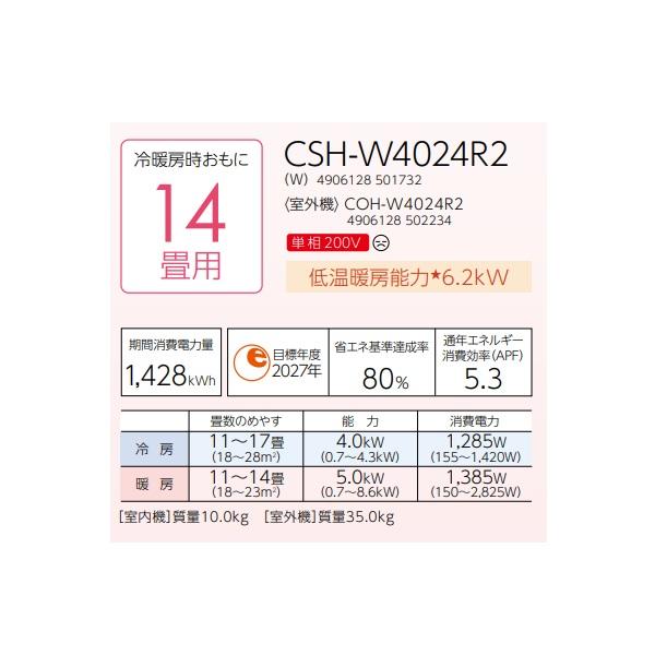 コロナ CSH-W4024R2(W) ルームエアコン ReLaLa Wシリーズ 単相200V 14畳用 : csh-w4024r2-w : まいどDIY - 通販 - Yahoo!ショッピング