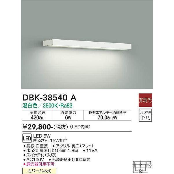 大光電機 大光電機(DAIKO) DBK-38540A ブラケット 非調光 温白色 白 : まいどDIY - 通販 - Yahoo!ショッピング
