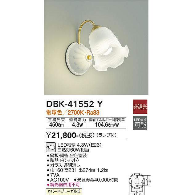 大光電機(DAIKO) DBK-41552Y ブラケット 非調光 ランプ付 電球色 金色 :dbk-41552y:まいどDIY - 通販 - Yahoo!ショッピング